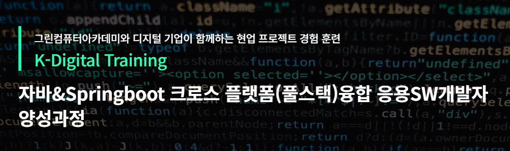 [그린컴퓨터아카데미 부산] 자바&Springboot 크로스 플랫폼(풀스택)융합 응용SW개발자 양성과정 | 공모전 대외활동-링커리어