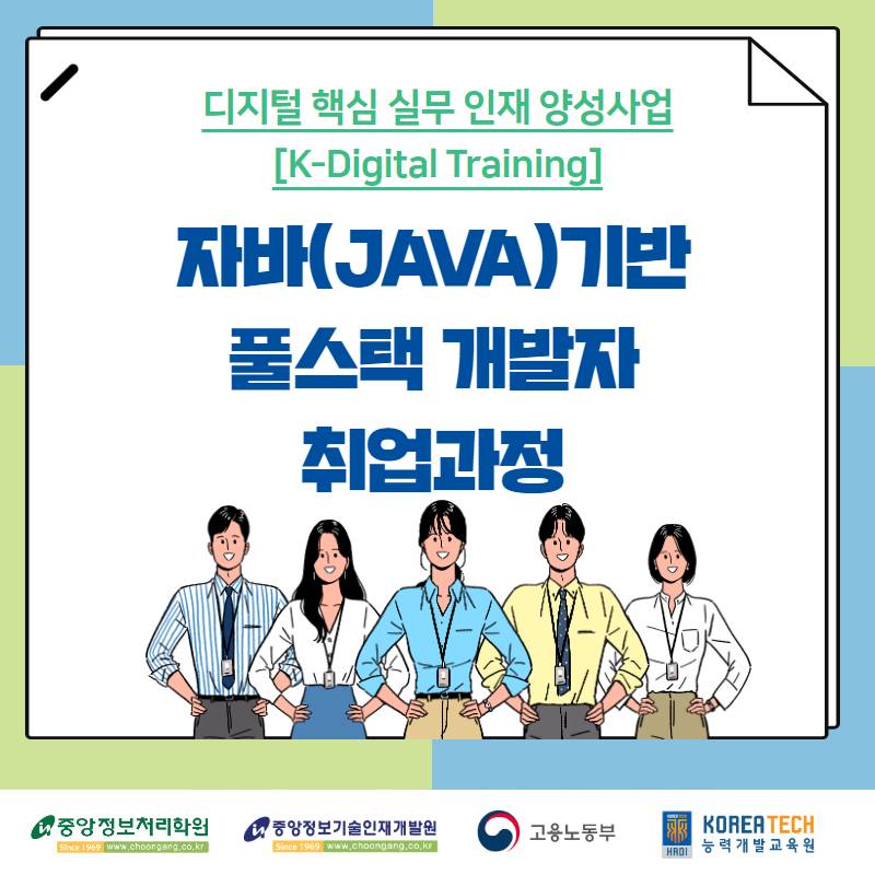 전액 국비지원 It취업교육 Java 프론트엔드 And 백엔드 풀스택 개발자 공모전 대외활동 링커리어