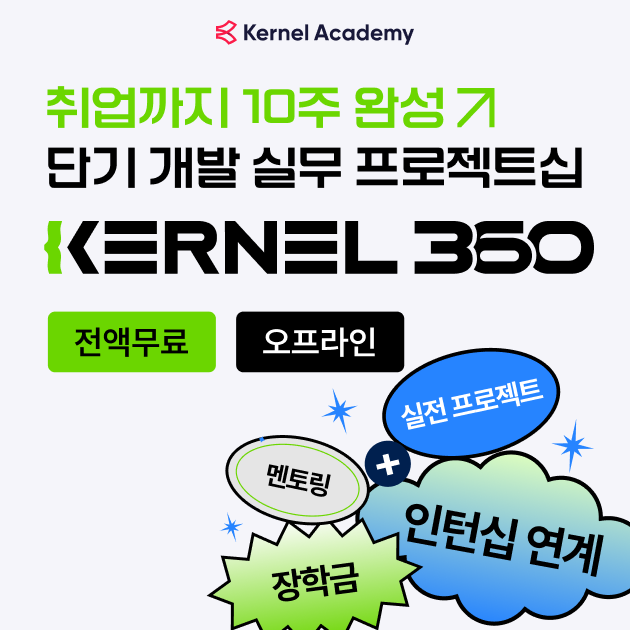 [서울] 12주 개발 프로젝트 하고 인턴 연계랑 장학금까지! | 공모전 대외활동-링커리어