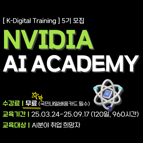 NVIDIA AI ACADEMY 6기 | 공모전 대외활동-링커리어