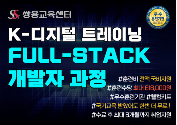 [내일배움카드/KDT 11기 모집] 2025년 4월 30일 개강 Java Full-Stack 개발자 양성과정 | 공모전 대외활동-링커리어