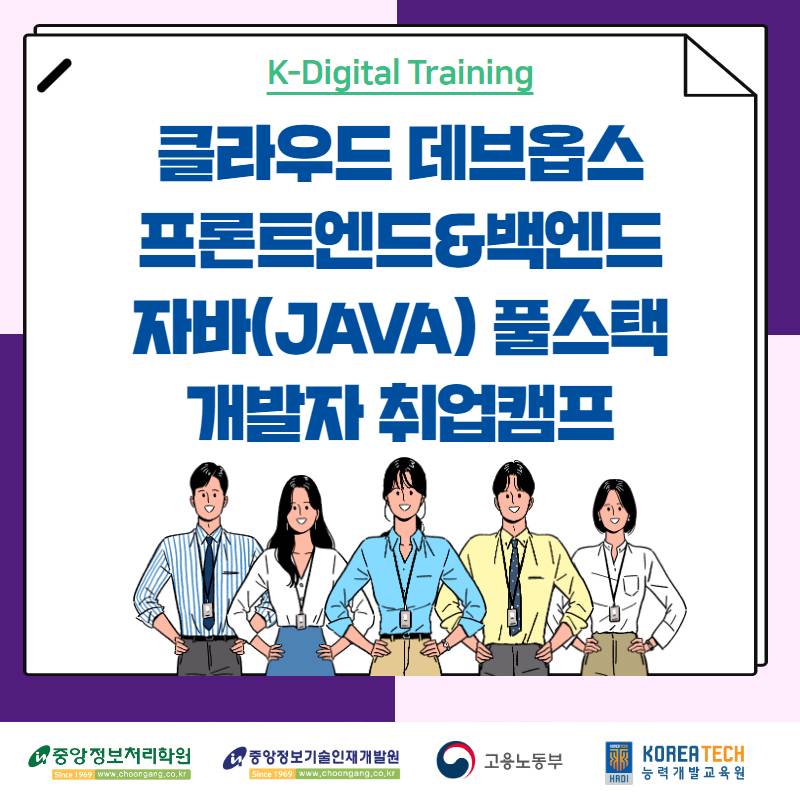 전액 국비지원 It취업교육 클라우드 데브옵스 프론트엔드and백엔드 자바java 풀스택 개발자 취업캠프 공모전 대외활동 링커리어