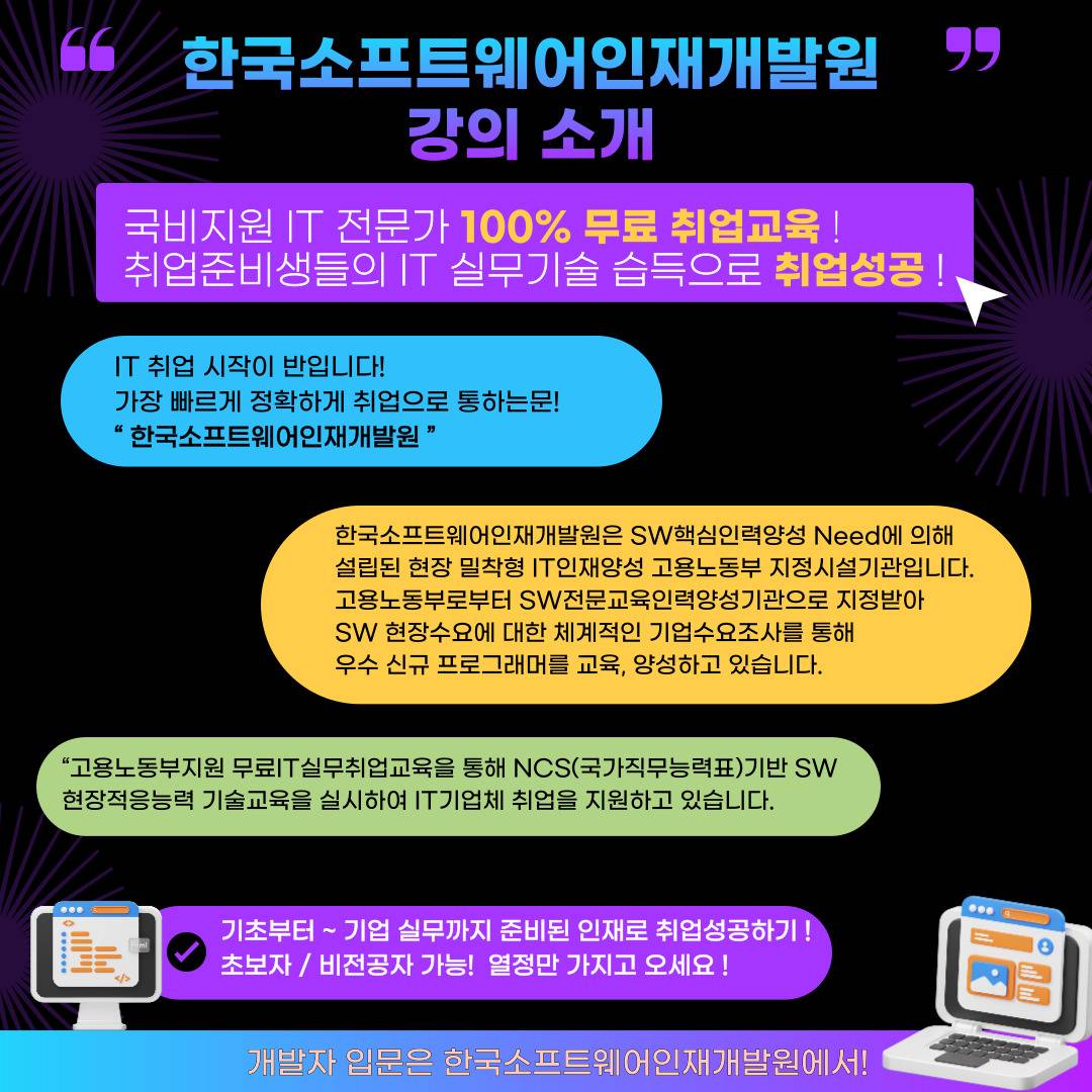 한국소프트웨어인재개발원 가산 본원 빅데이터 서비스 구현을 위한 자바 파이썬 Java Python 개발자 과정