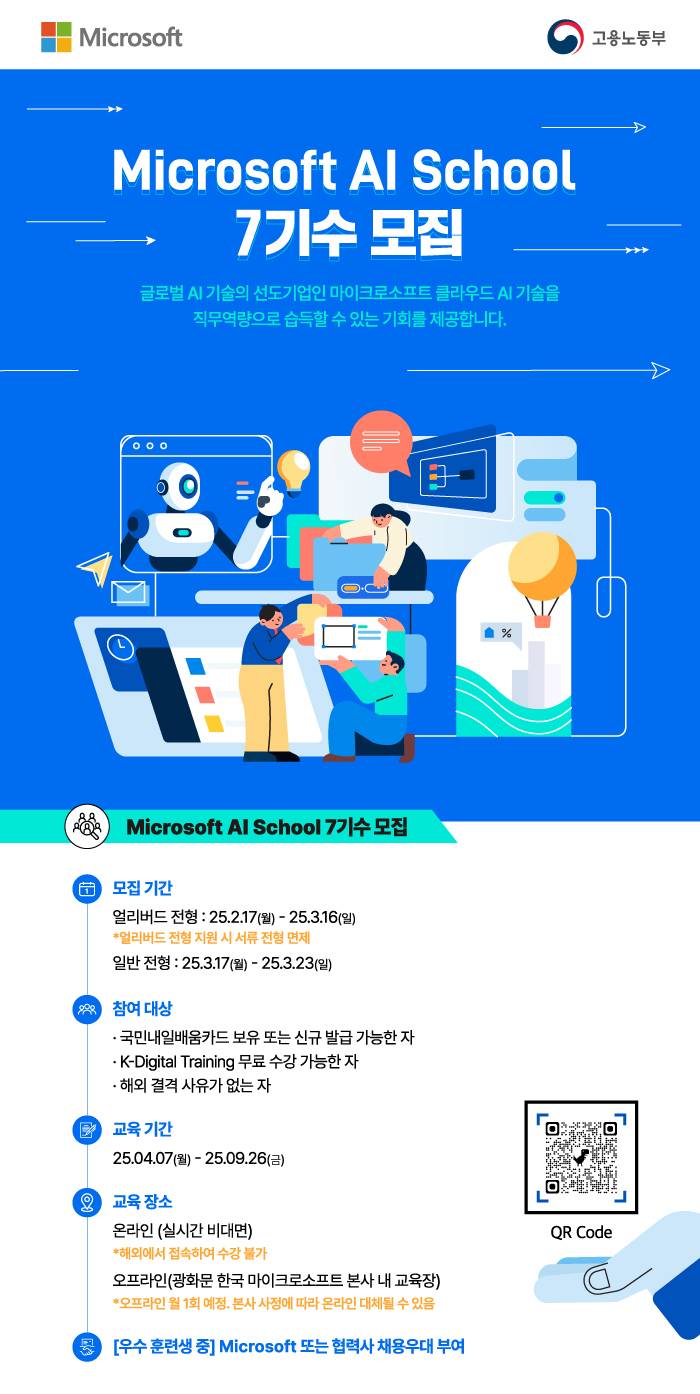 Microsoft AI School 7기수 수강생 모집 | 공모전 대외활동-링커리어