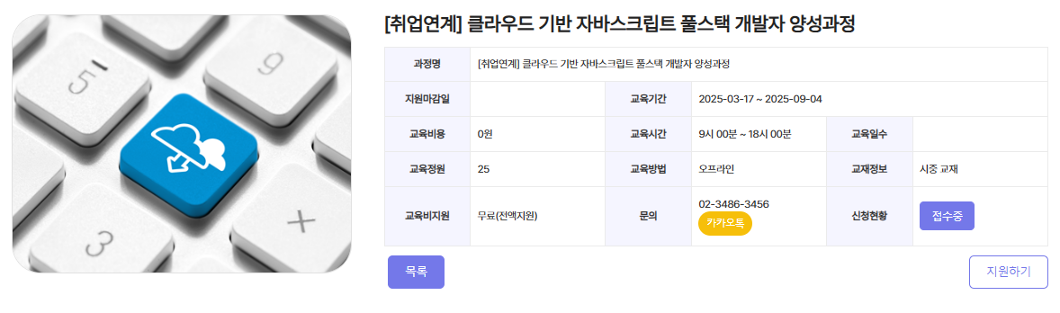 비트교육센터 취업연계 클라우드 기반 자바스크립트 풀스택 개발자 양성과정 공모전 대외활동 링커리어