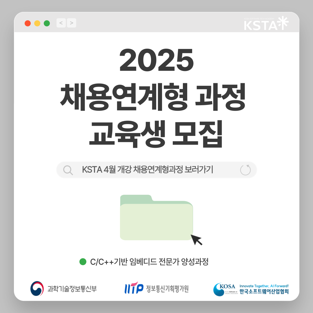 한국소프트웨어산업협회 회원사 채용연계형 Cc기반 임베디드 전문가 양성과정 교육생 모집 공모전 대외활동 링커리어