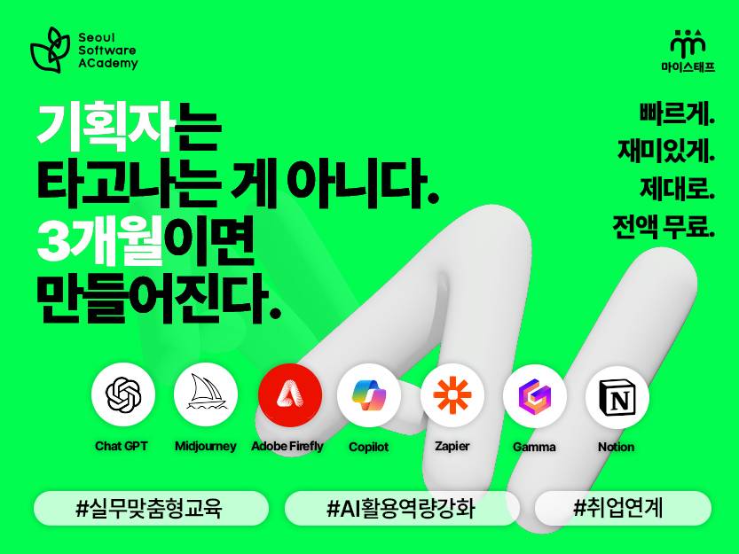 청년취업사관학교 새싹(SeSAC) 관악 캠퍼스 모집 안내 | 공모전 대외활동-링커리어