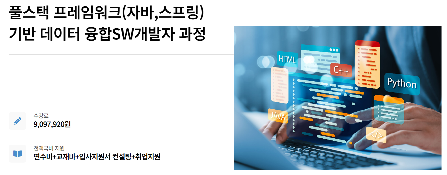 글로벌아이티정보기술 풀스택 프레임워크자바스프링기반 데이터 융합sw개발자 과정 공모전 대외활동 링커리어
