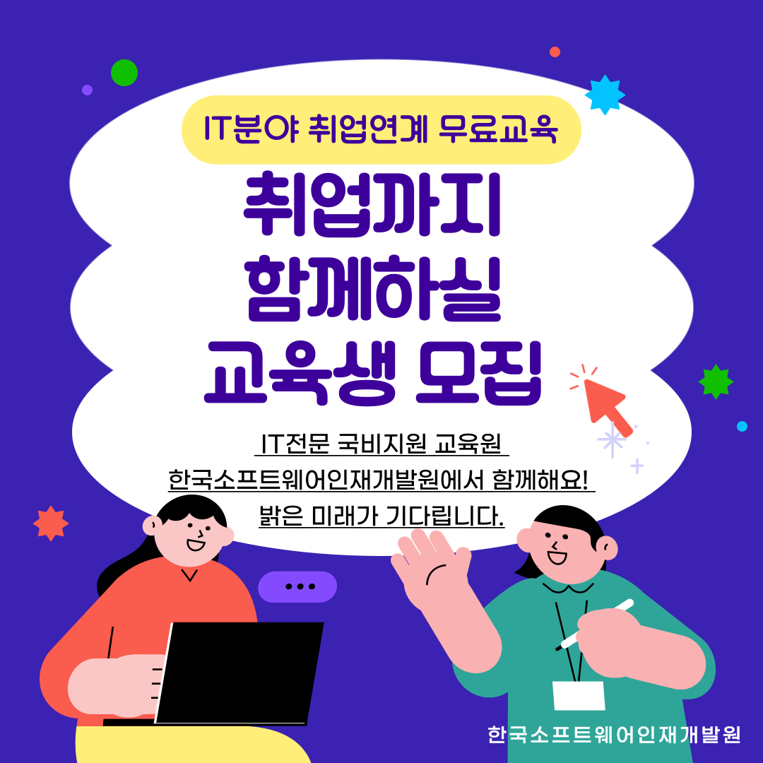 국비무료 It분야 취업과정 Java자바 웹개발외취업연계훈련수당지급기초부터 기업실무까지초보자비전공자 가능 공모전 대외활동 링커리어
