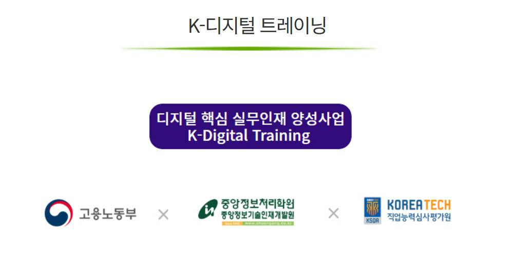 중앙정보기술인재개발원 클라우드 데브옵스 프론트엔드and백엔드 자바java 풀스택 개발자 취업캠프 13기 공모전 대외활동 링커리어