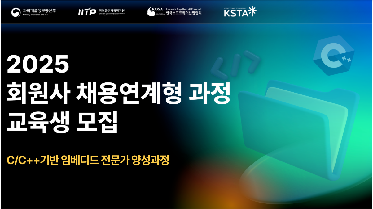 한국소프트웨어산업협회 회원사 채용연계형 Cc기반 임베디드 전문가 양성과정 교육생 모집 공모전 대외활동 링커리어