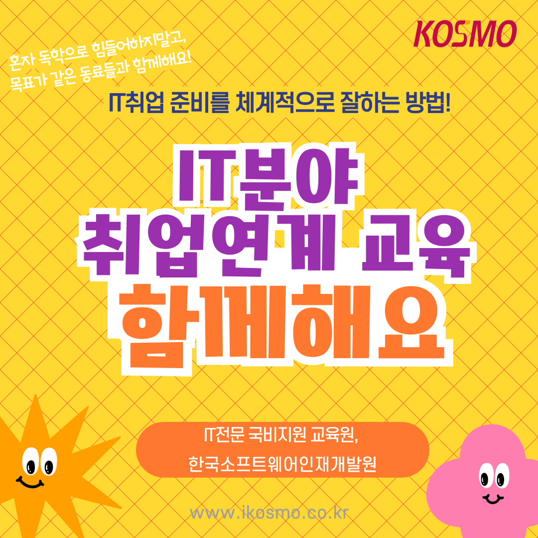 비전공자도 가능한 It개발자 입문취업 연계 전액 무료교육 취업맞춤형 교육 공모전 대외활동 링커리어