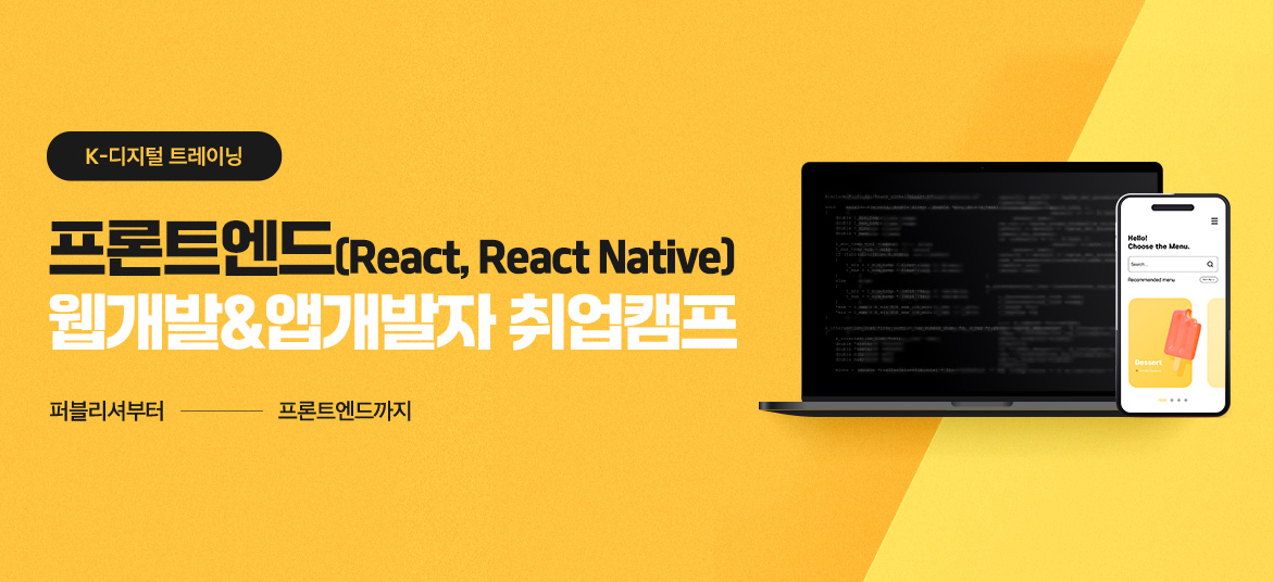 더조은컴퓨터아카데미 프론트엔드react React Native 웹개발and앱개발자 취업캠프 5회차 공모전 대외활동 링커리어