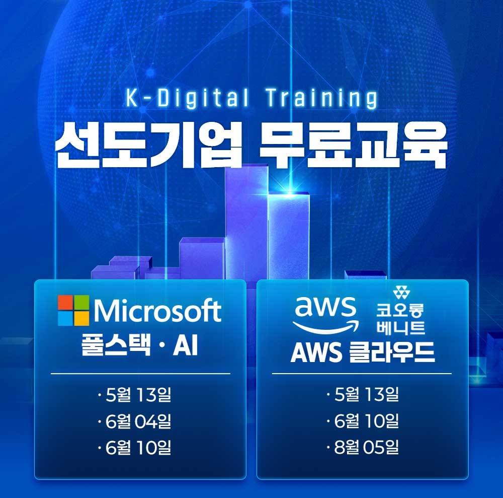 [솔데스크] K-Digital Training IT취업예정자 무료교육 | 공모전 대외활동-링커리어