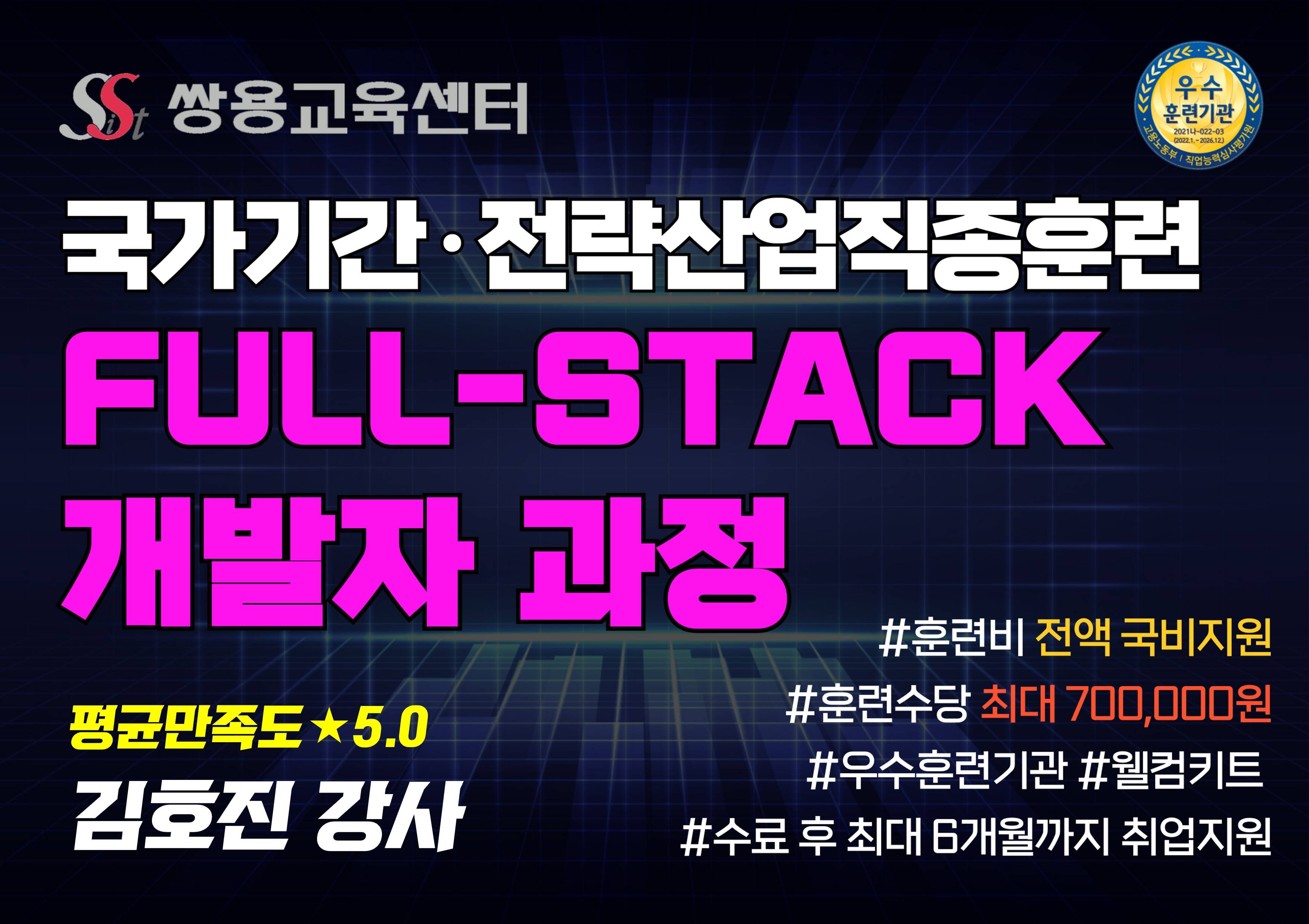 [쌍용강북교육센터] 5/20 마감! Java Full-Stack 개발자 양성 과정 | 공모전 대외활동-링커리어