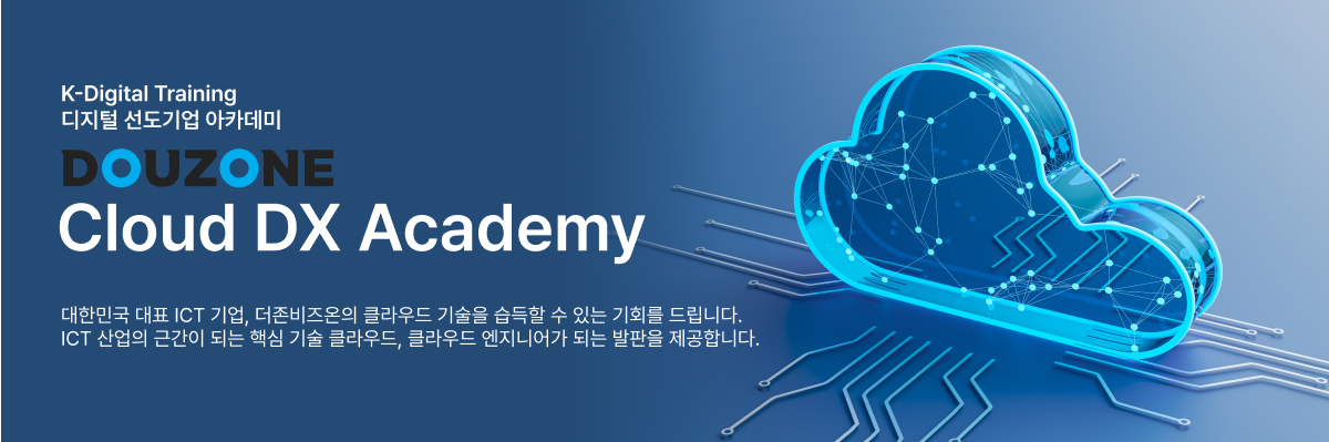 [더존비즈온] Cloud DX Academy 2기 | 공모전 대외활동-링커리어