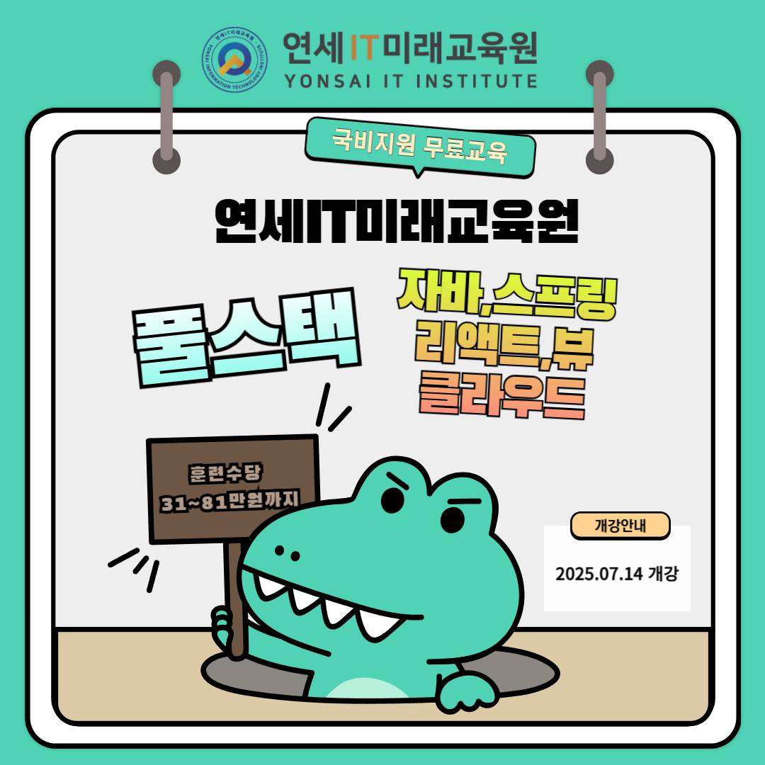 기업 실무프로젝트 반영 풀스택 개발자 양성자바스프링리액트뷰클라우드 Kdt 공모전 대외활동 링커리어