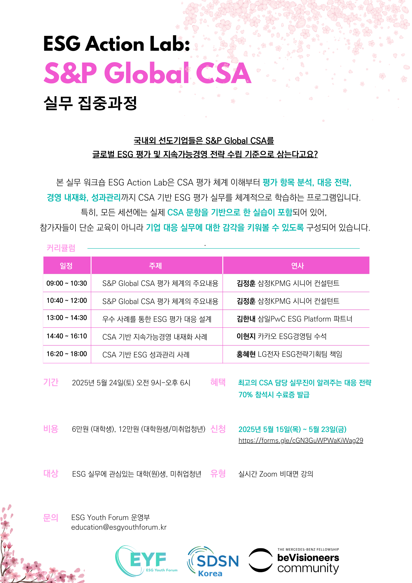 ESG Action Lab (실무워크숍) - S&P Global CSA 평가 실무대응 | 공모전 대외활동-링커리어