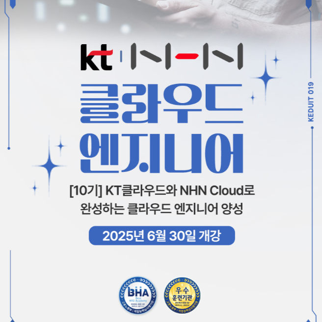 KT NHN 클라우드 엔지니어 [BHA교육기관] | 공모전 대외활동-링커리어