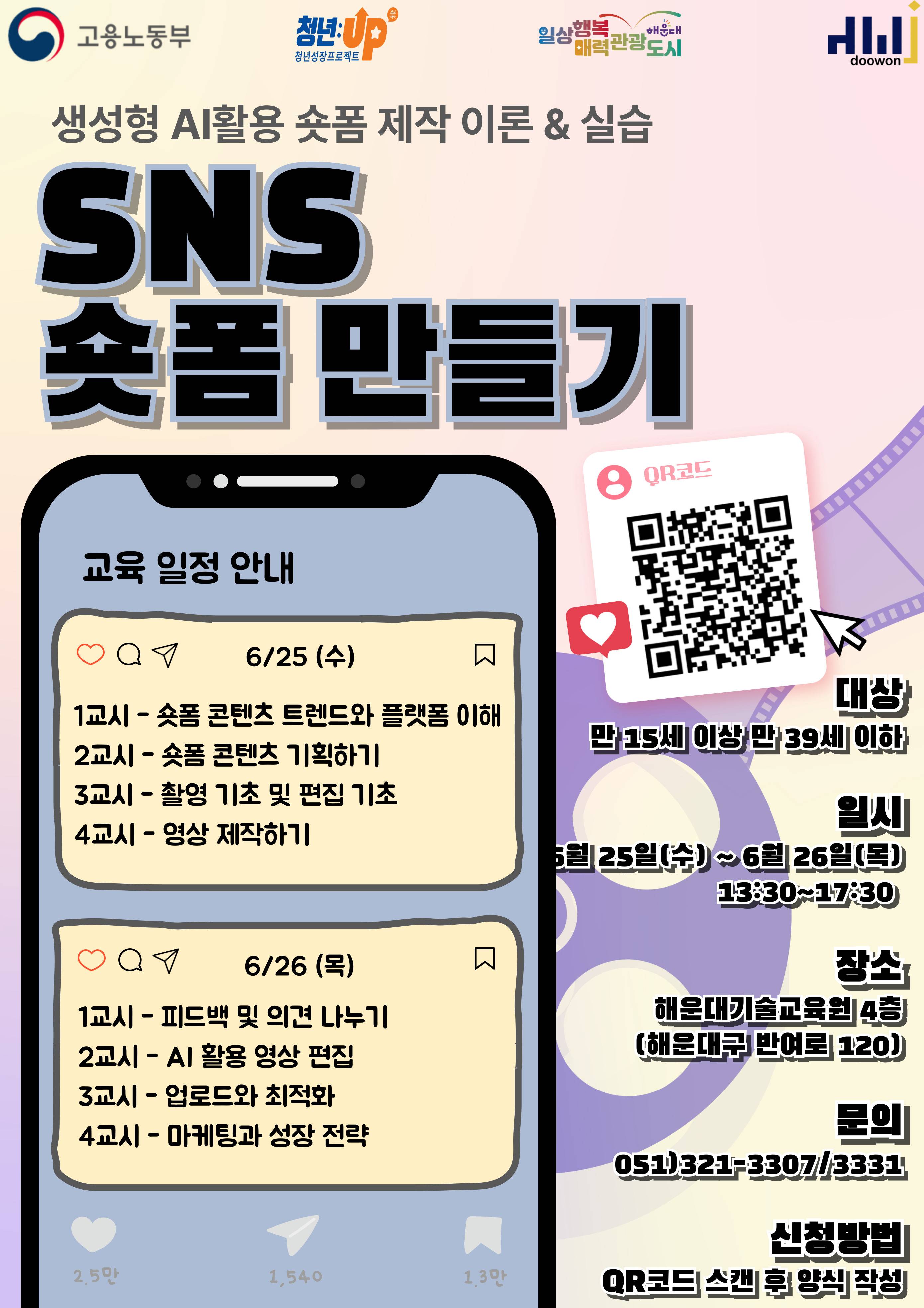 SNS 숏폼 만들기 | 공모전 대외활동-링커리어