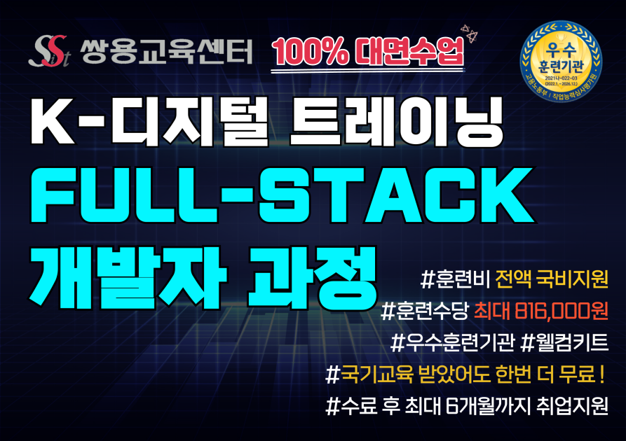 쌍용강북교육센터풀스택 721 개강 Awsandcicd 기반 Java 클라우드 Full Stack 개발자 양성 과정 공모전 대외활동 링커리어