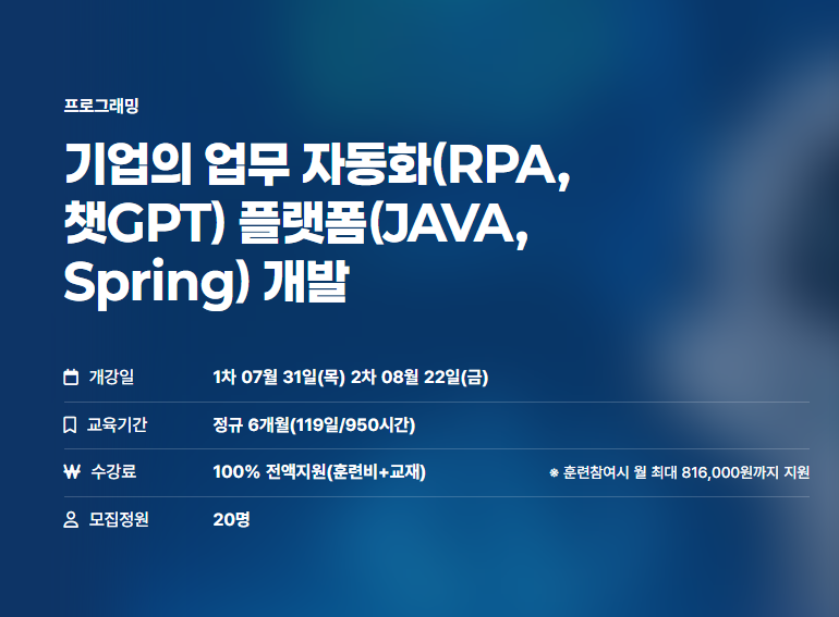 [KD아카데미] 기업의 업무 자동화(RPA, 챗GPT) 플랫폼(JAVA, Spring) 개발 | 공모전 대외활동-링커리어