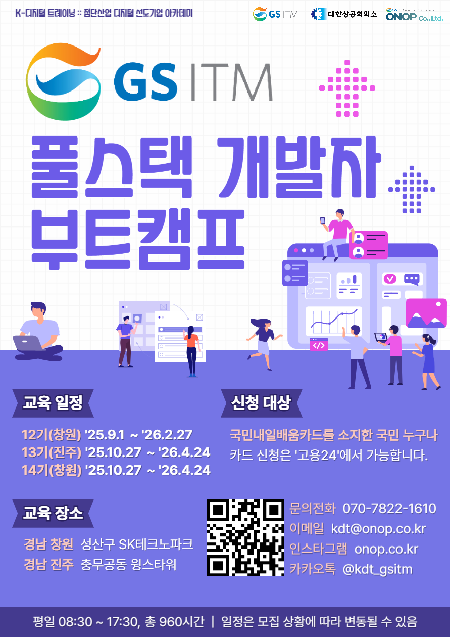 [GSITM] 부트캠프 13기(경남 진주) | 공모전 대외활동-링커리어