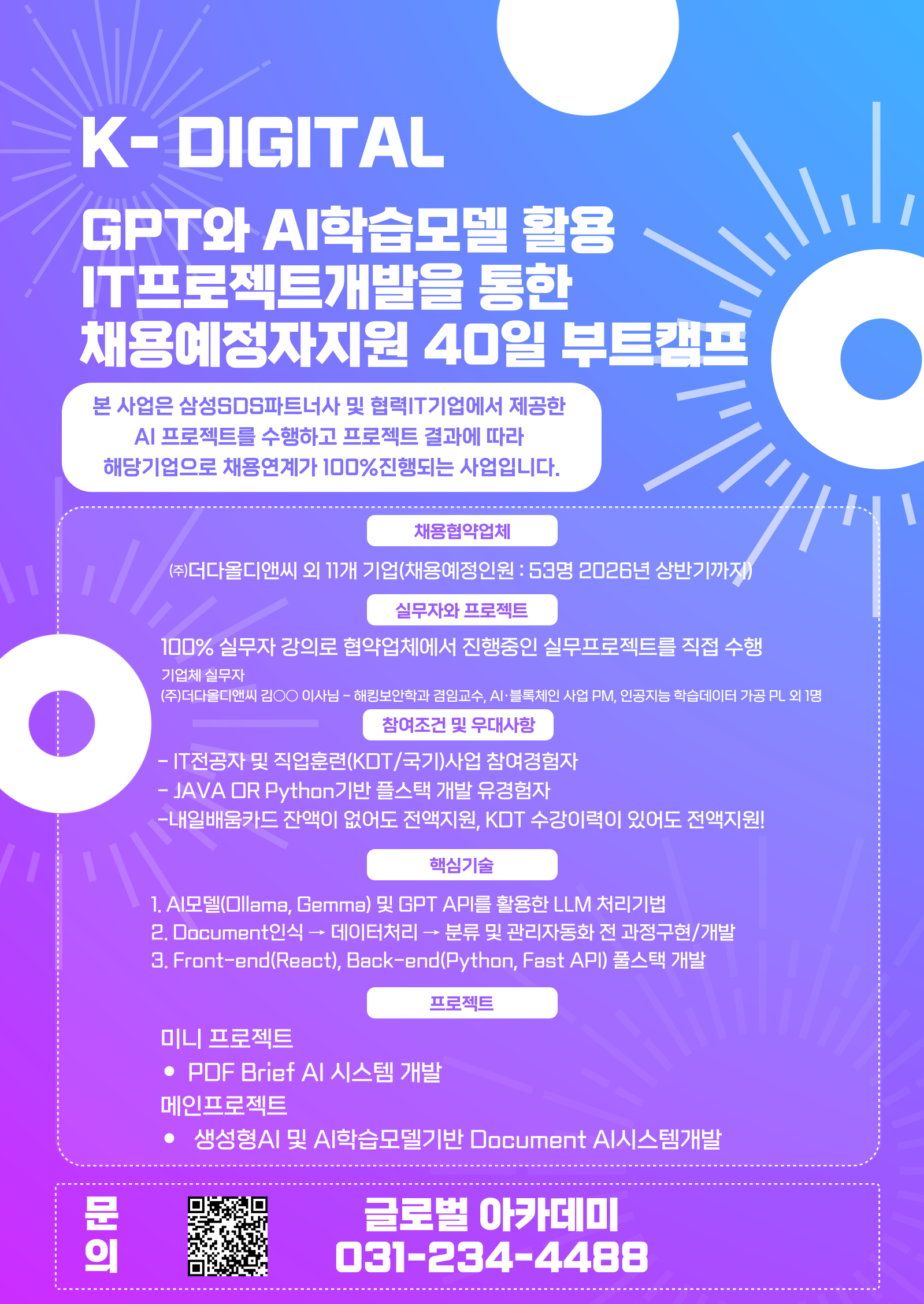 [글로벌아카데미] 심화_AI학습모델(Ollama,Gemma)과 생성형AI을 활용한 문서인식,분류자동화시스템개발 | 공모전 대외활동-링커리어