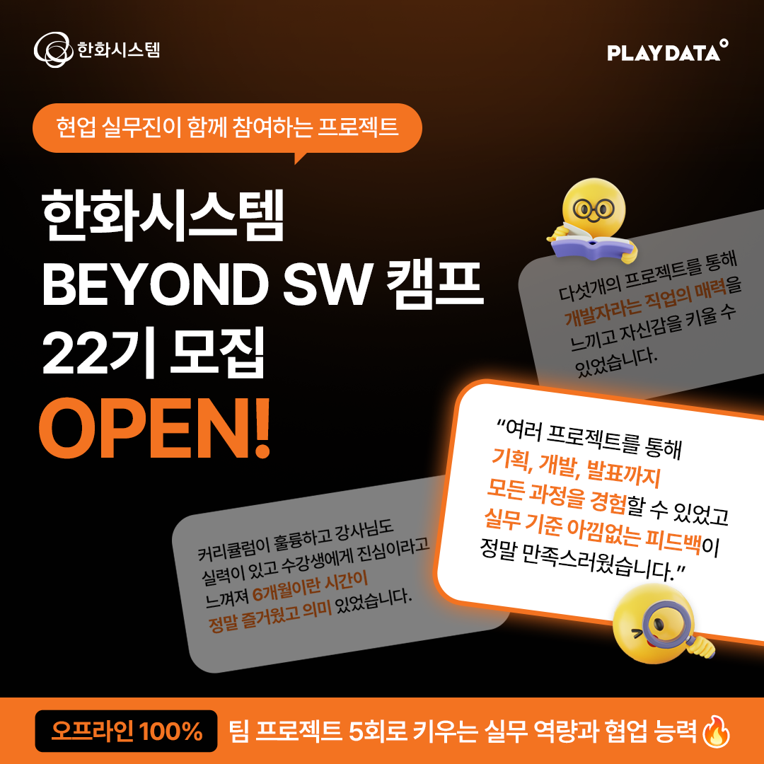 한화시스템 BEYOND SW 캠프 22기 | 공모전 대외활동-링커리어