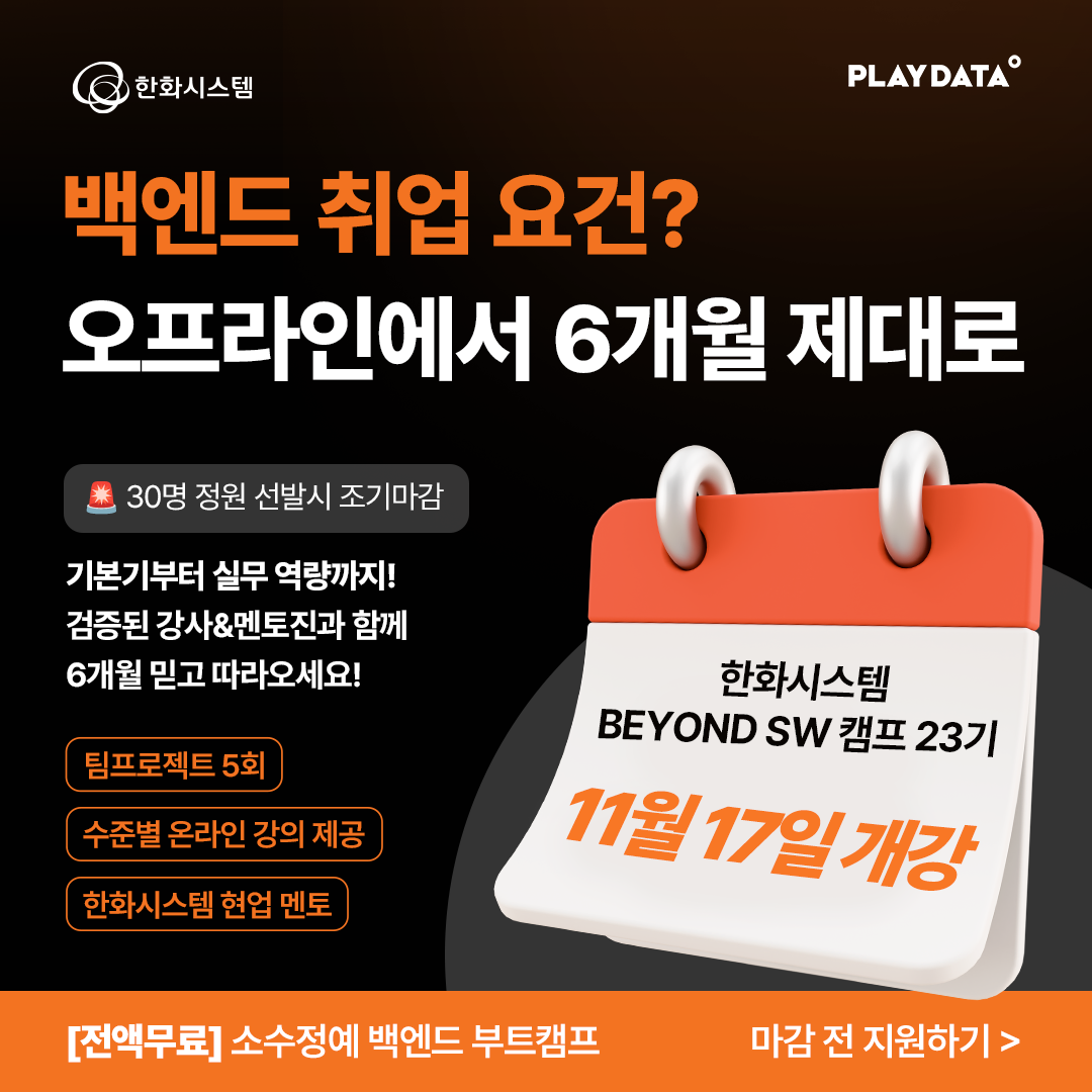 한화시스템 BEYOND SW 캠프 23기 | 공모전 대외활동-링커리어