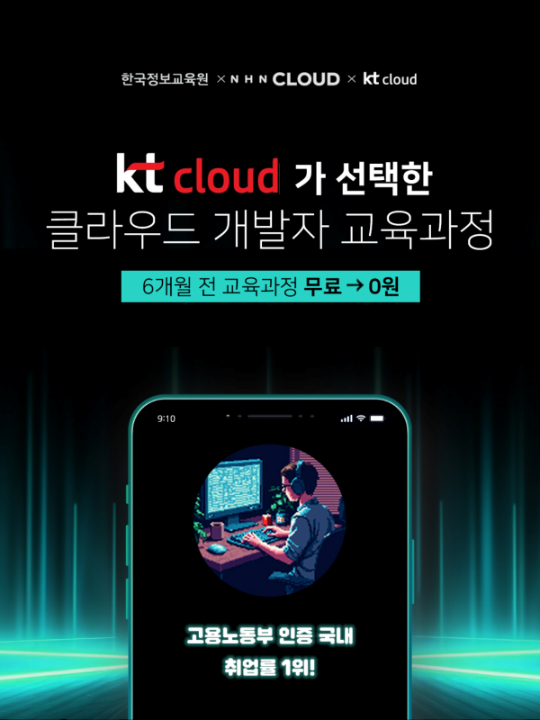 (직전 취업률 94.7%) AWS & KT & NHN 클라우드 엔지니어 양성 [12기] | 공모전 대외활동-링커리어